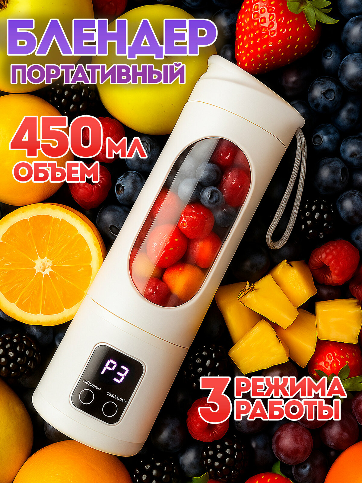Блендер для смузи портативный, Мини миксер для молочных коктейлей