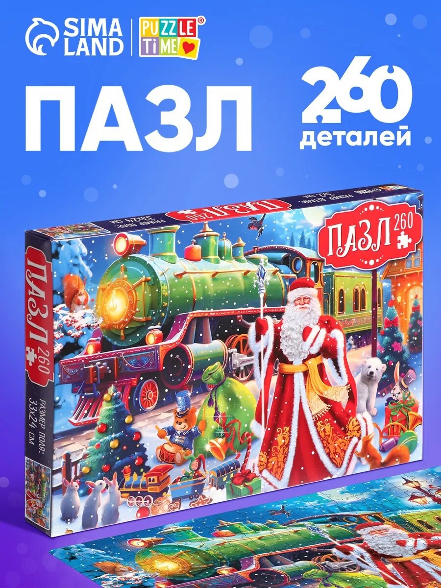 Пазл Puzzle Time "Сказочный экспресс", 260 деталей, новогодний сюжет