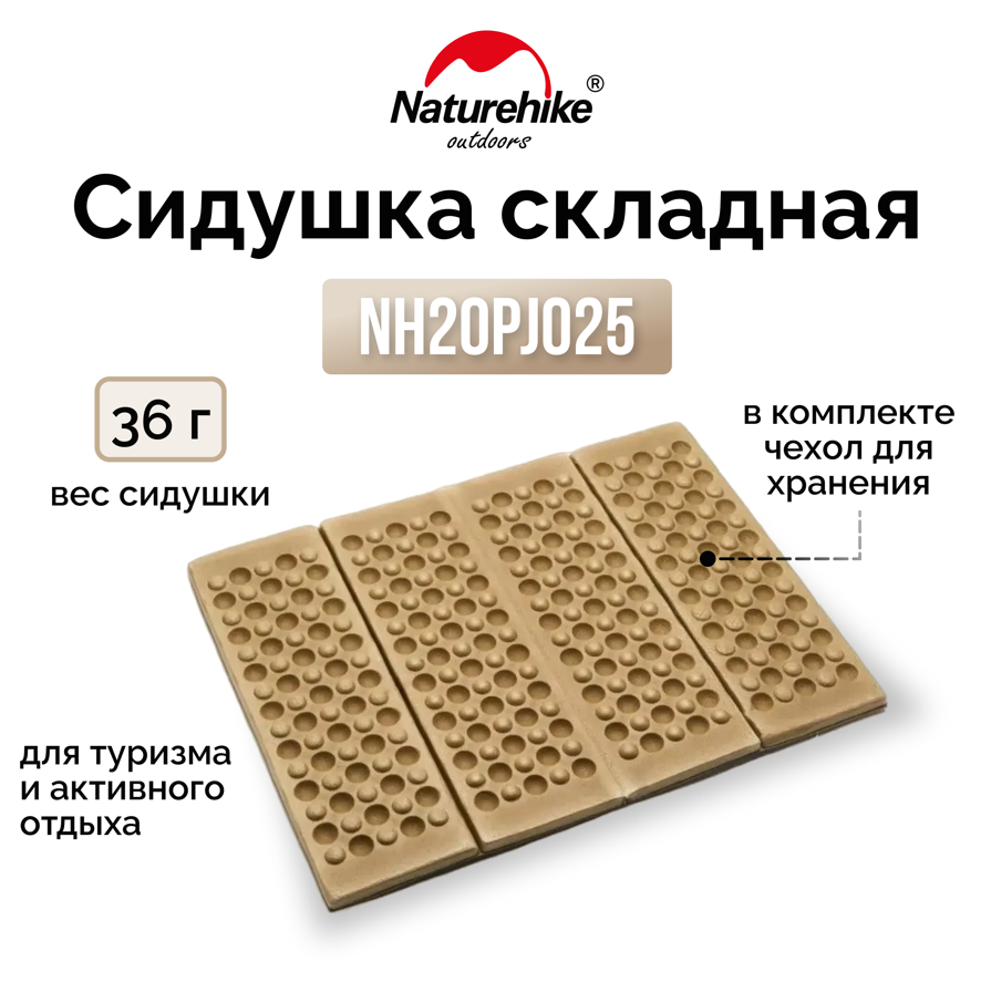 Сидушка Naturehike "XPE Egg Nest Folding Cushion", XPE, хаки