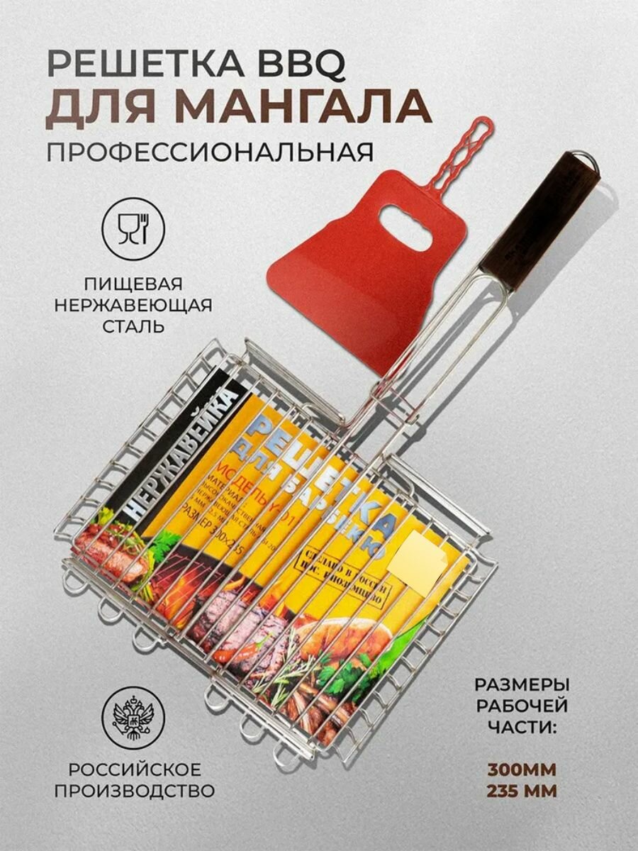 Решетка-гриль для мангала из нержавеющей стали