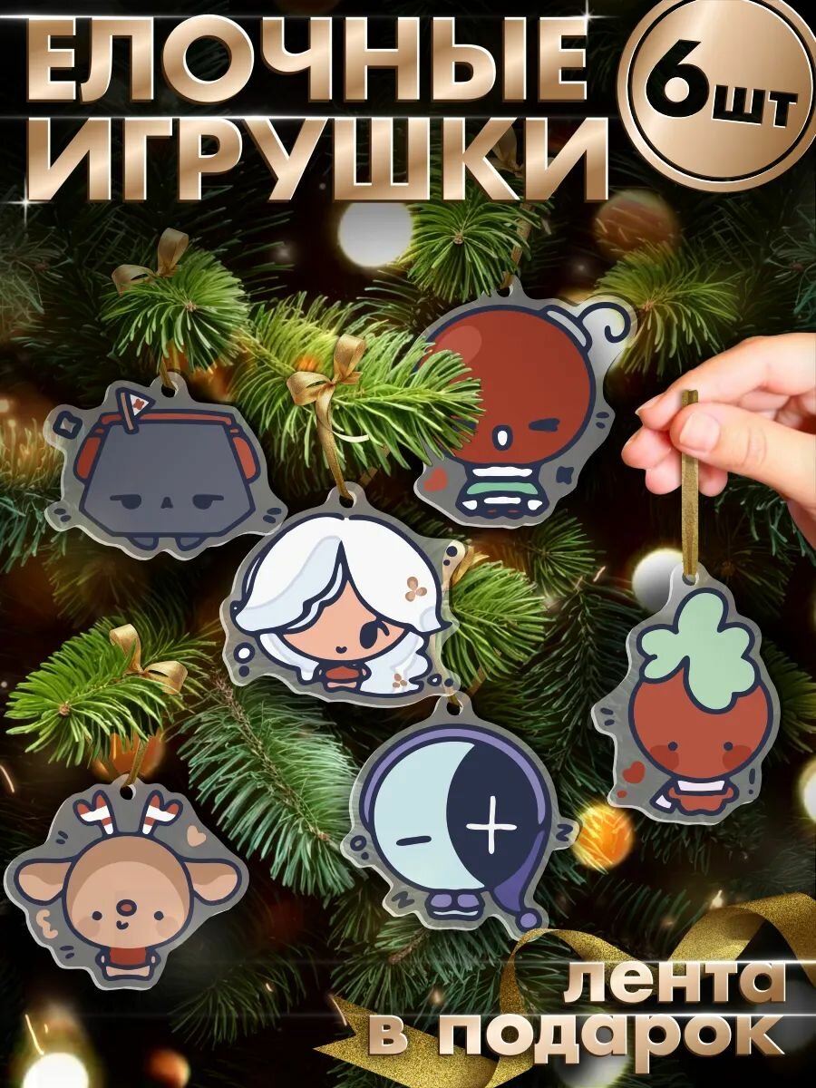 Игрушки на елку новогодние набор Мир денди
