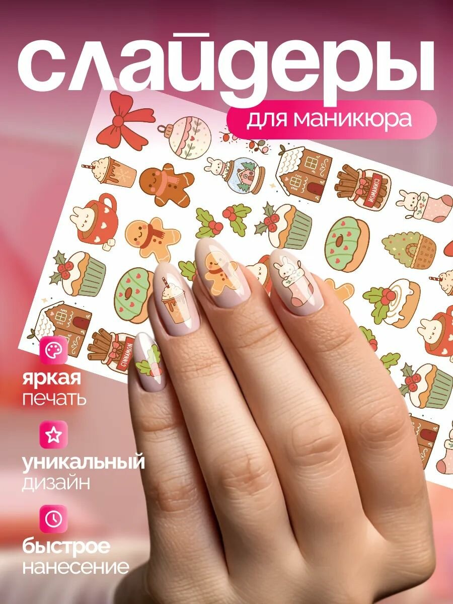 Новогодние наклейки для ногтей слайдеры, женские, оригинальные, яркая печать.