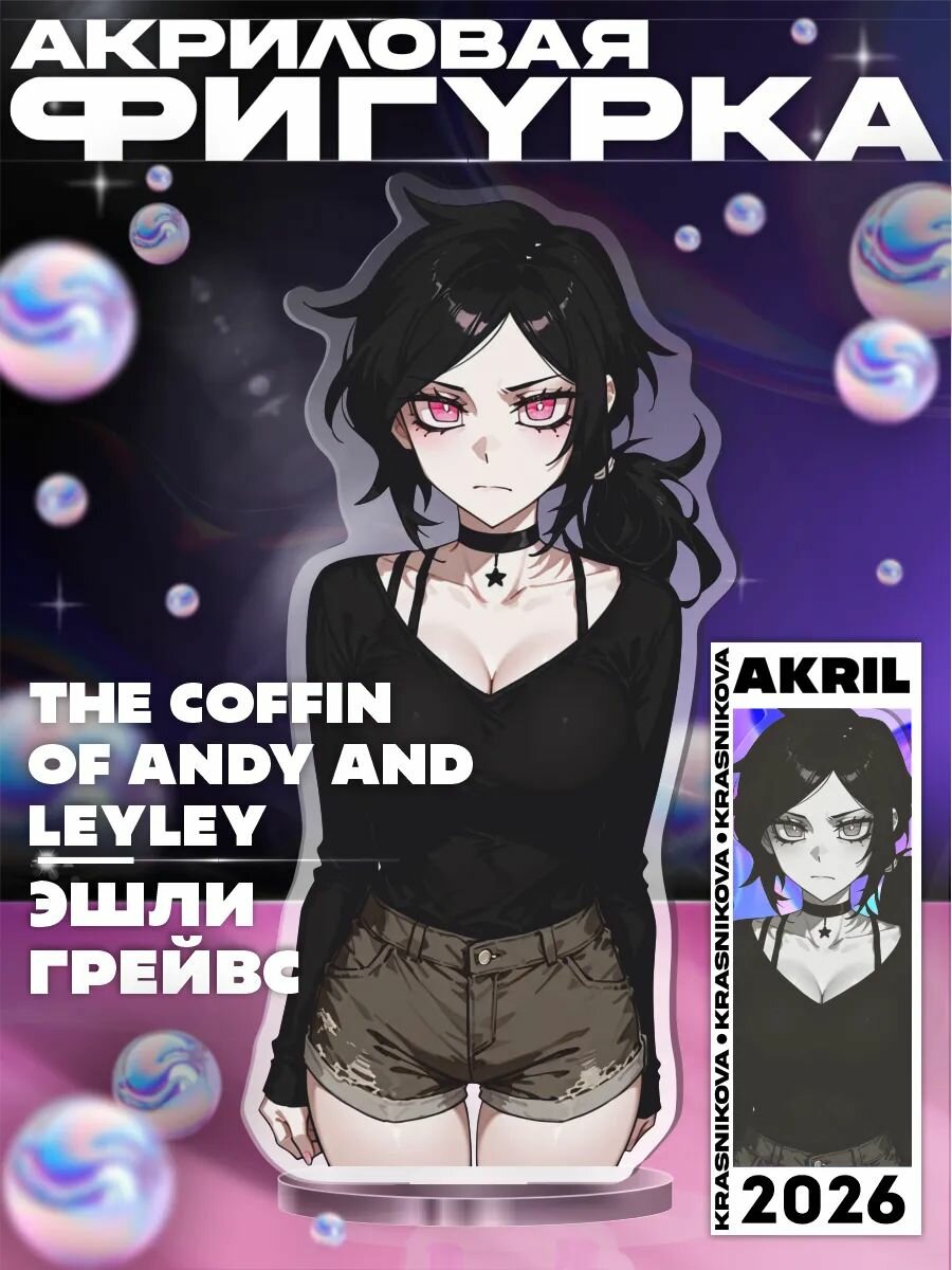 Акриловая фигурка The coffin of andy and leyley