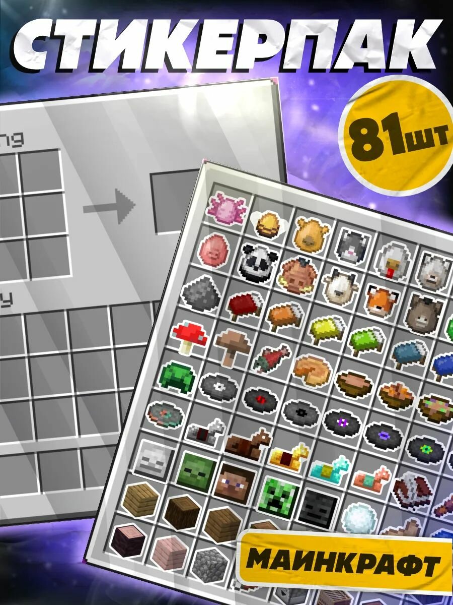 Наклейки на телефон стикеры на чехол Майнкрафт Minecraft