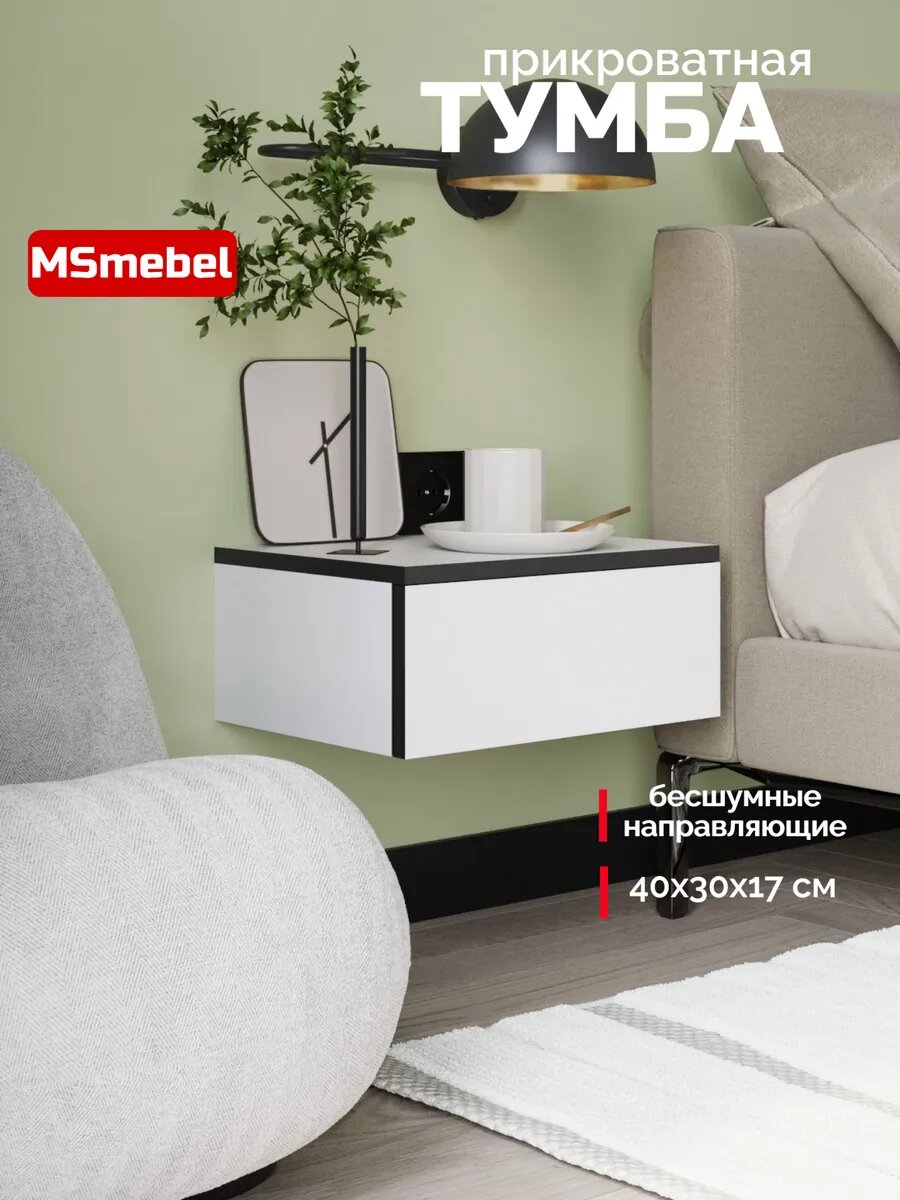 Тумба прикроватная подвесная