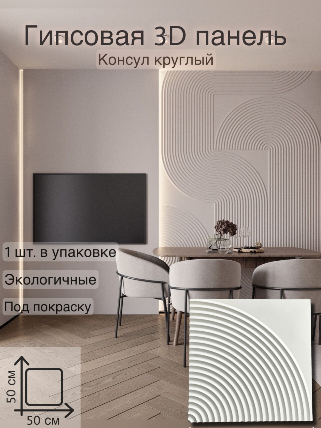 Декоративная гипсовая 3D панель "Консул круглый" для стен, в упаковке 1 шт, от бренда 3D Deko