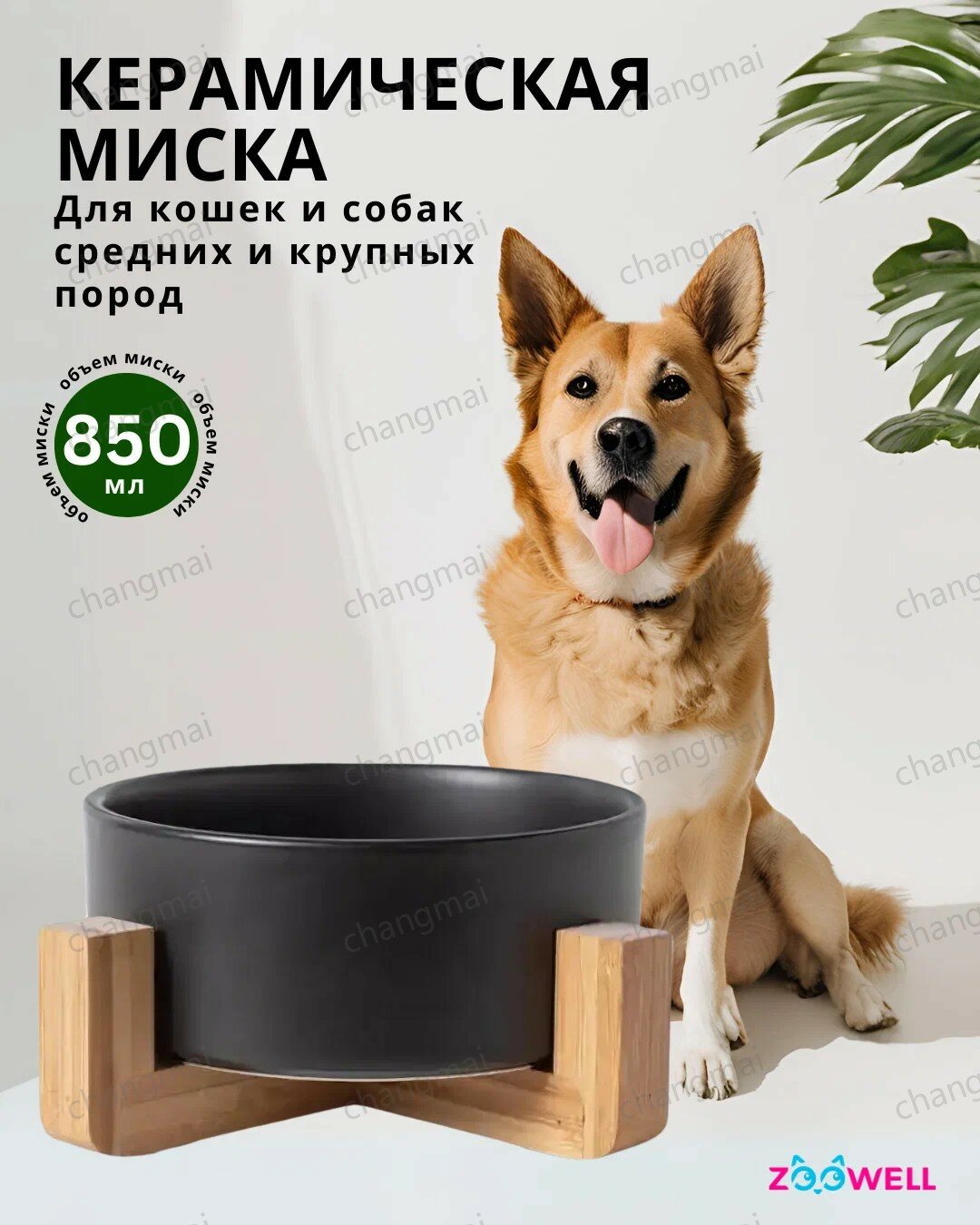 Миска для кошек и собак ZooWell Aura на деревянной подставке, цвет черный, 850мл