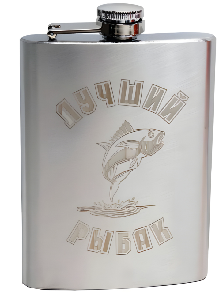 Фляжка металлическая "Лучший рыбак" (объем 240 мл)