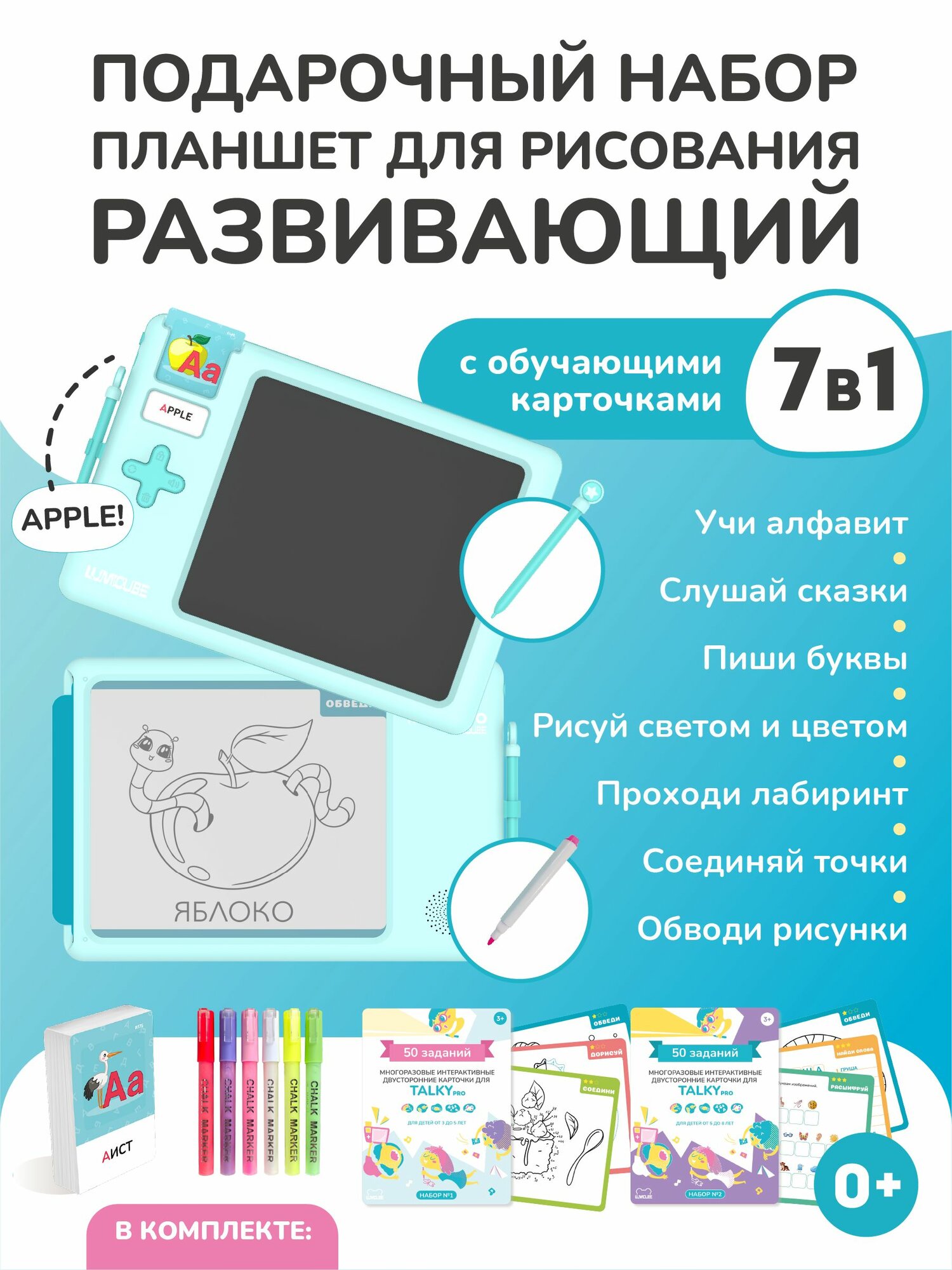 Комбо развивающий планшет TALKY PRO + два набора карточек с заданиями + фломастеры