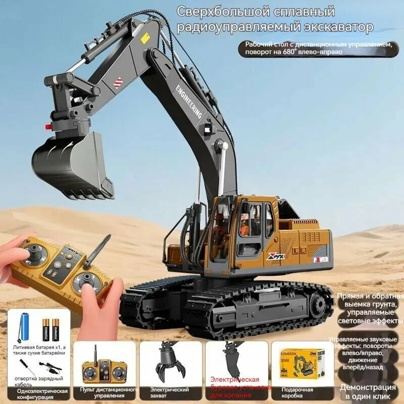 Электрический экскаватор с ковшом, грейфером, гидравлическим молотом, содержит пульт дистанционного управления и аккумулятор, игрушки для мальчиков