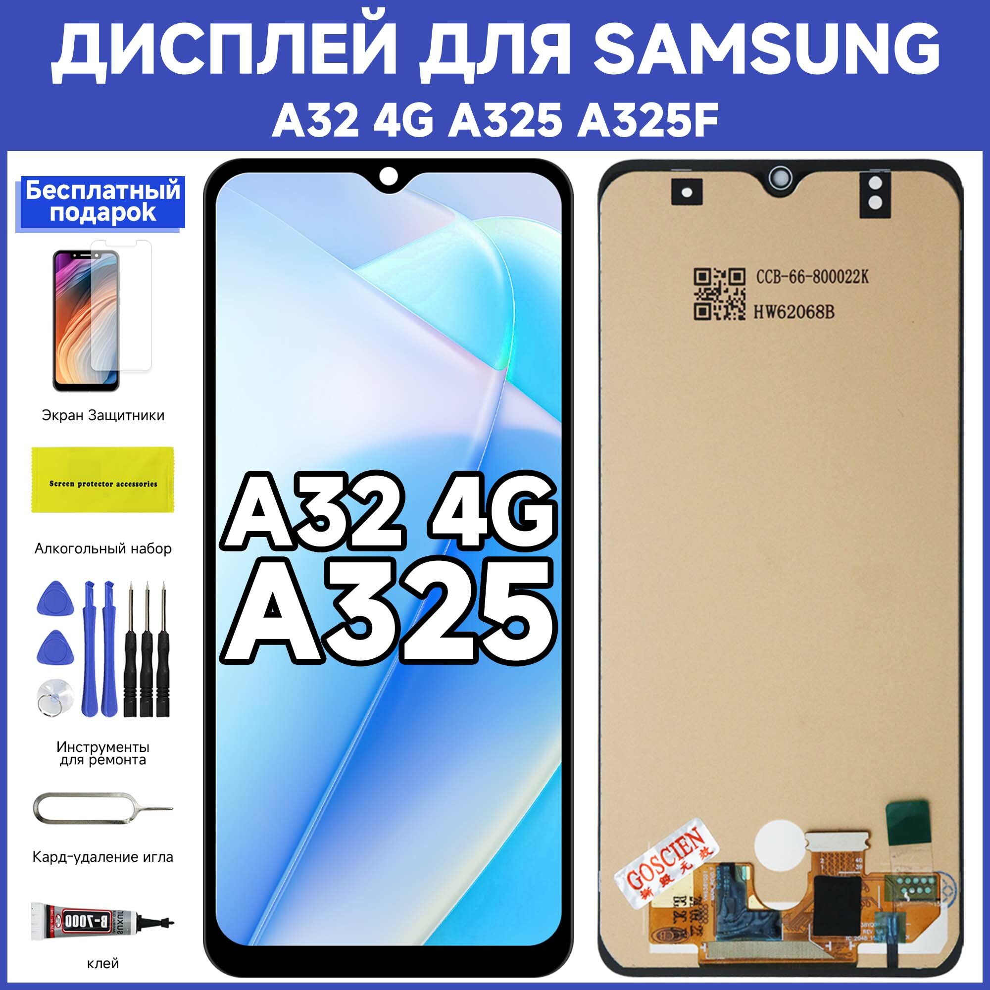 TFT Дисплей для Samsung Galaxy A32 4G A325 / SM-A325F в сборе