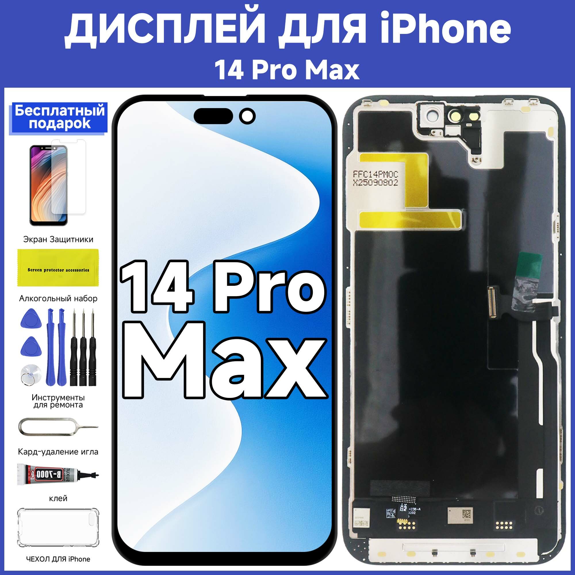 HD Дисплей для iPhone 14 Pro Max в сборе с тачскрином