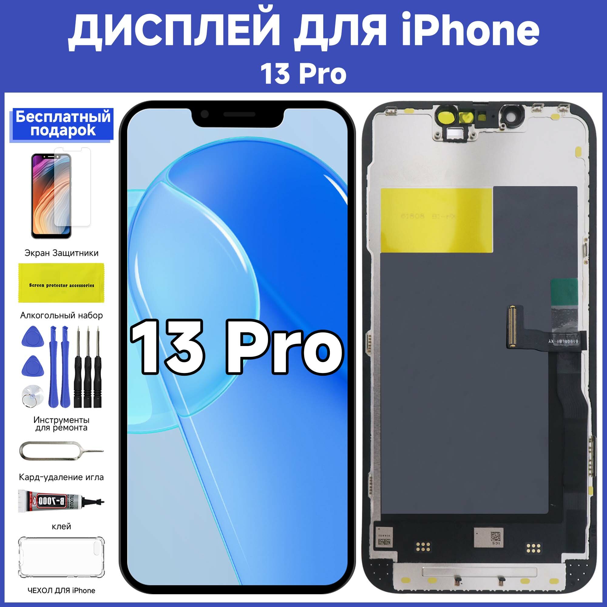 HD Дисплей для iPhone 13 Pro в сборе с тачскрином, чёрный