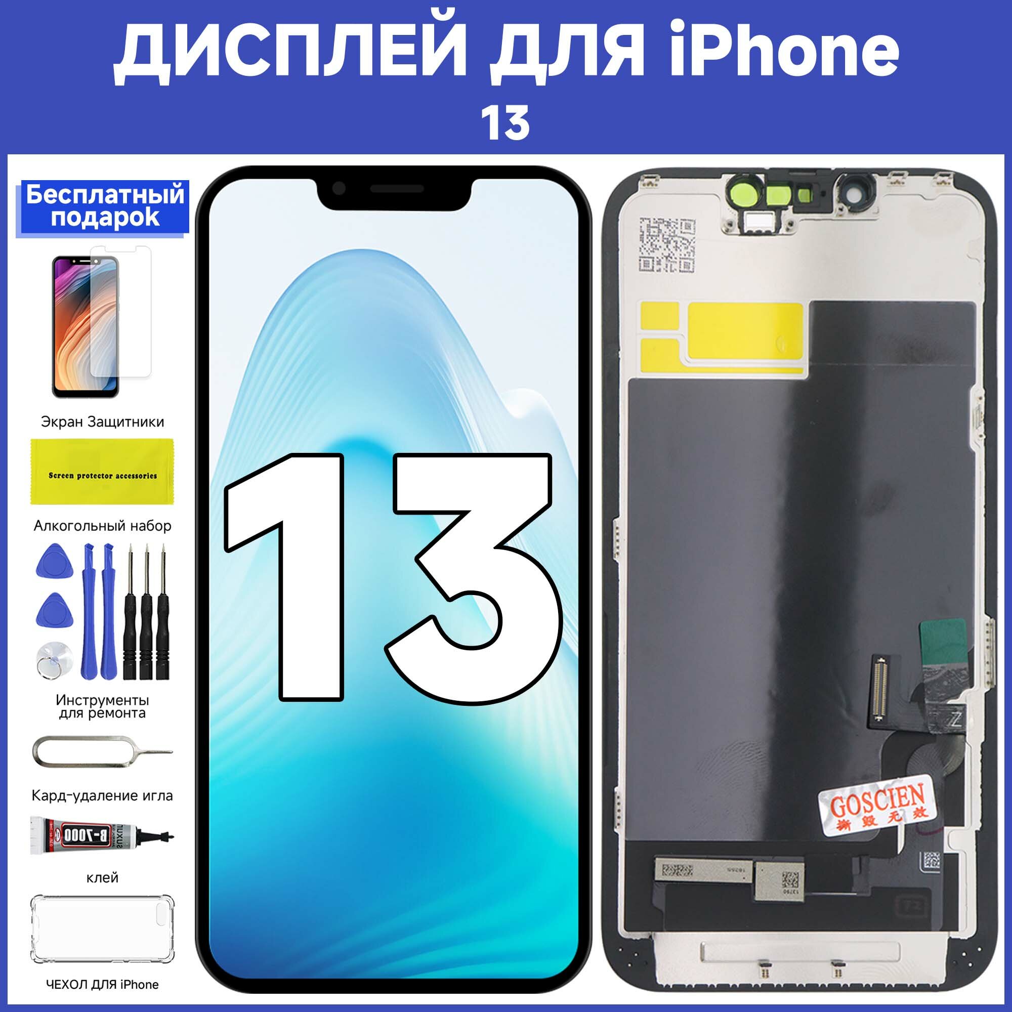 HD Дисплей для iPhone 13 в сборе с тачскрином, чёрный