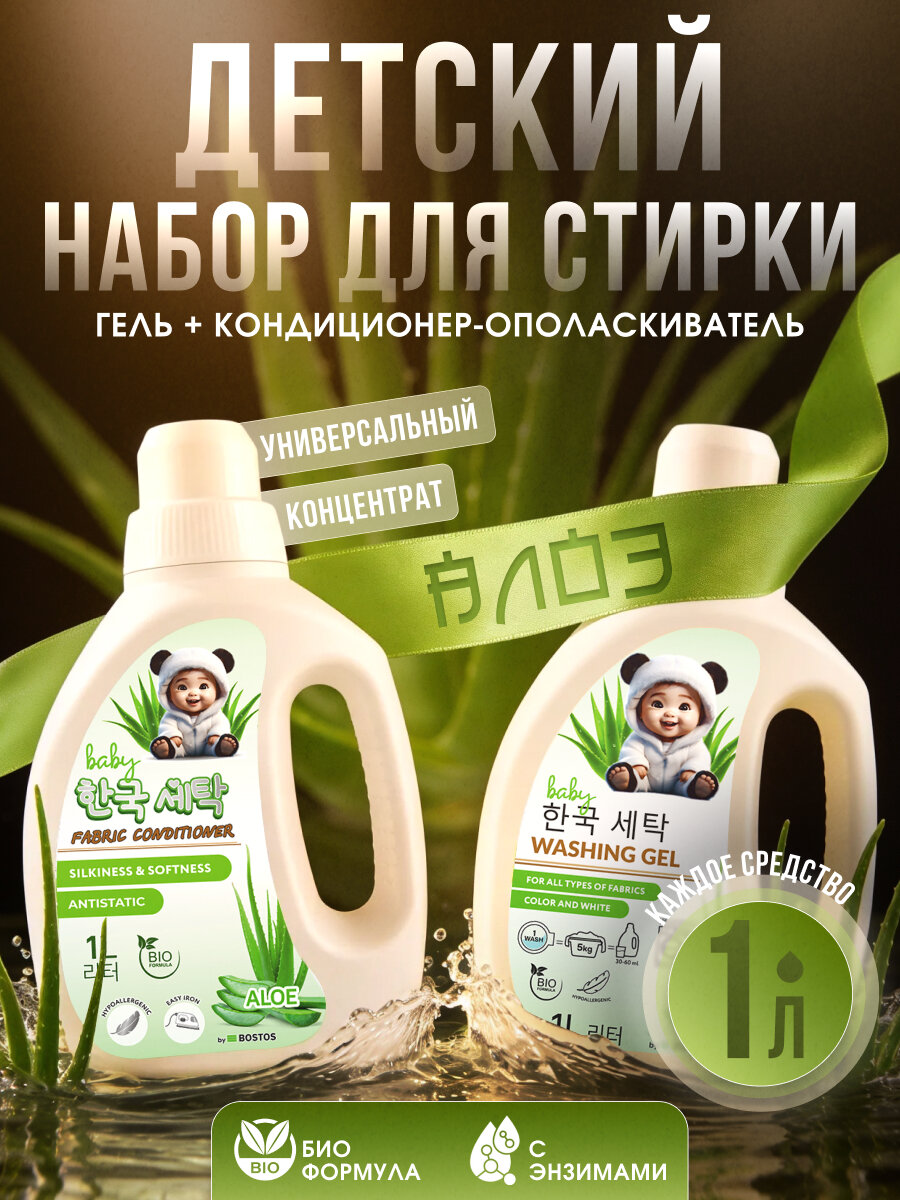 Гель для стирки детский гипоаллергенный кондиционер PureBio