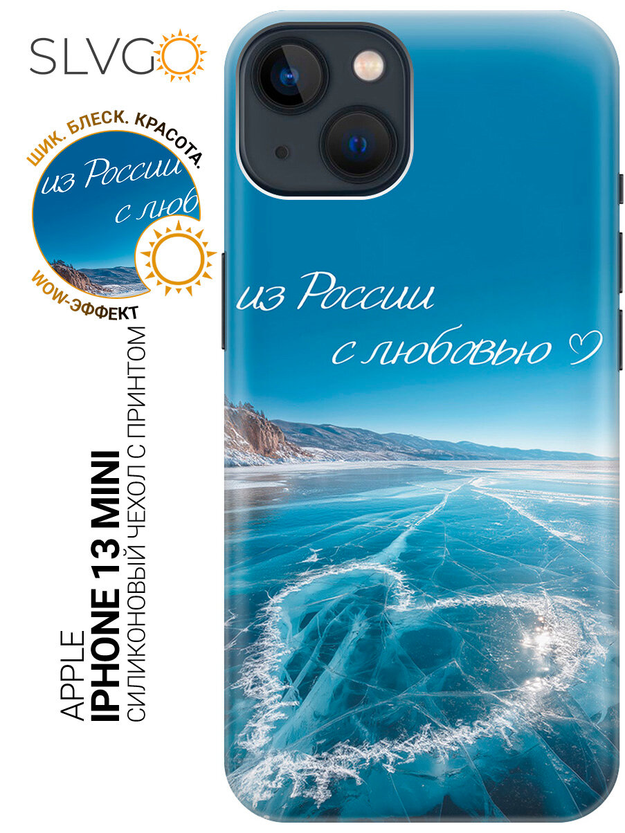 Силиконовый чехол на Apple iPhone 13 Mini с принтом Ледяное признание, trn