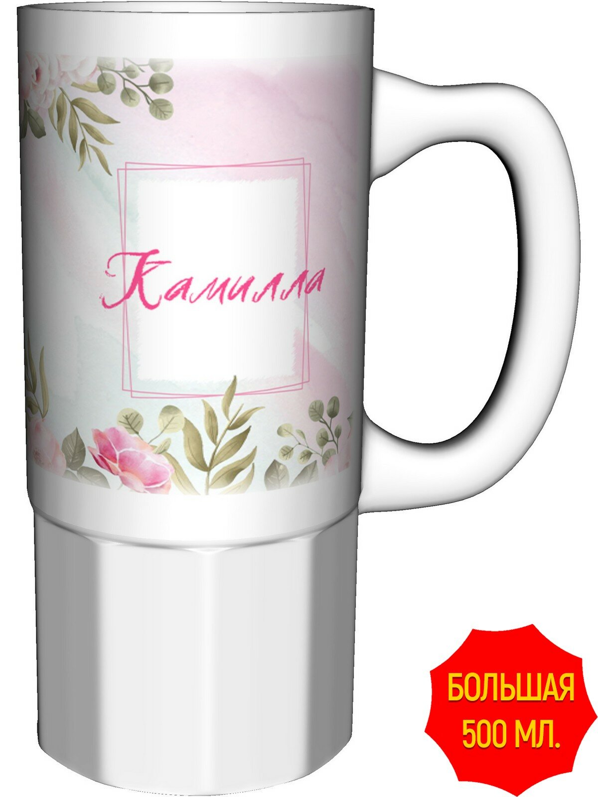 Кружка с именем Камилла - керамика большая, керамическая, объем 560 мл.