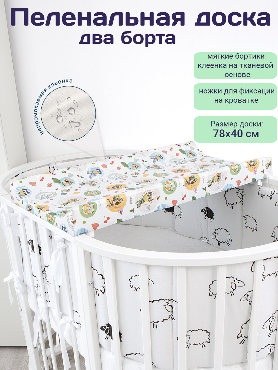 Пеленальная доска для новорожденного на кровать, комод совы Боням