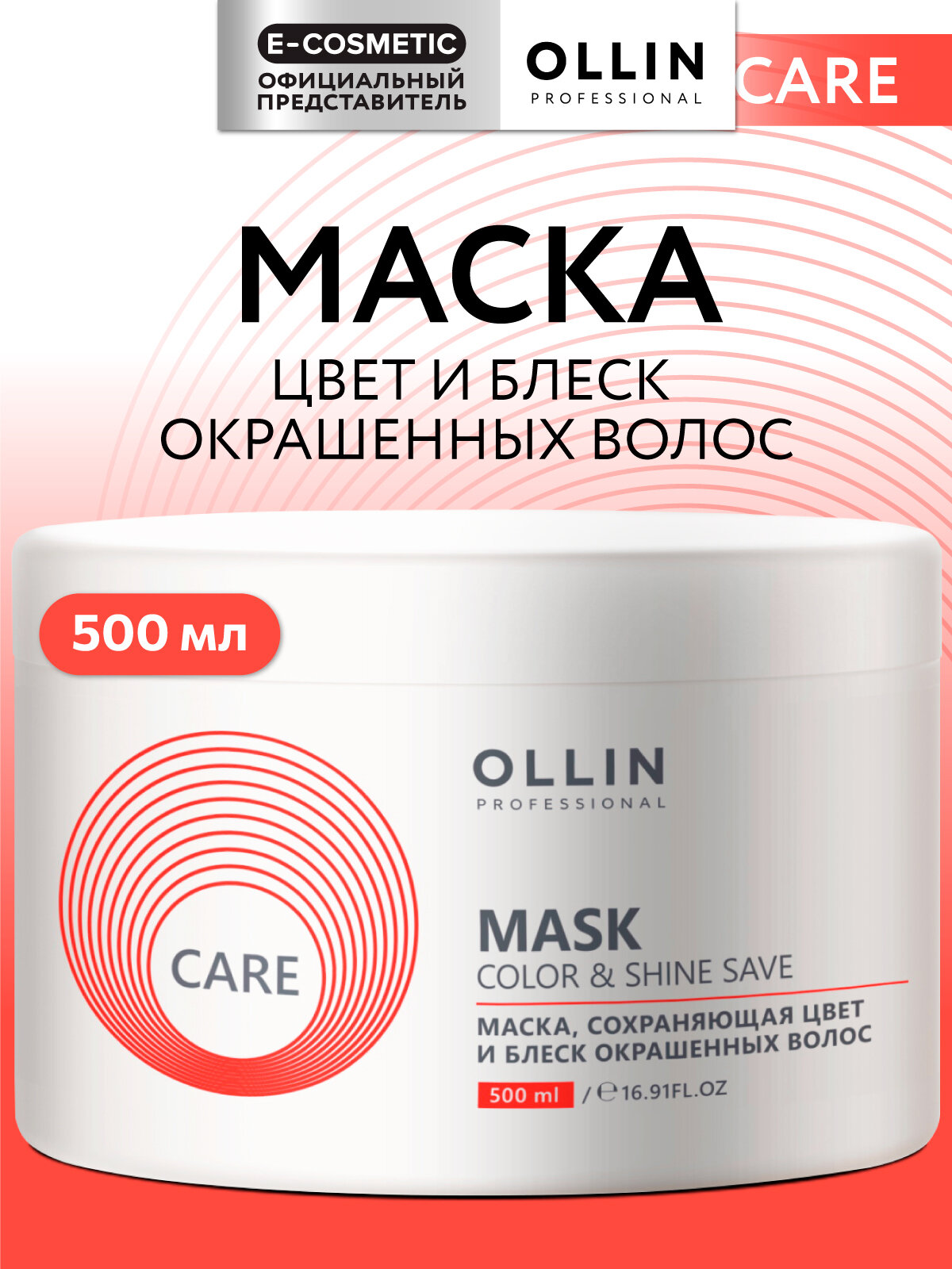 Маска для окрашенных волос OLLIN PROFESSIONAL Care color & shine save увлажняющая 500 мл