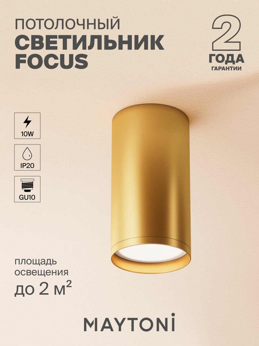 Светильник потолочный накладной Maytoni Technical FOCUS S C052CL-01MG