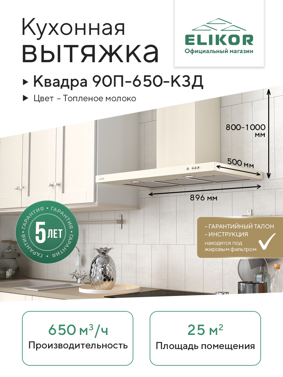 Кухонная вытяжка ELIKOR "Квадра" 90П-650-К3Д, электронное управление, 650 м³/ч