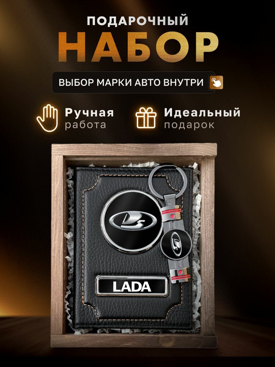 Подарочный набор мужчине, аксессуары для автомобиля LADA