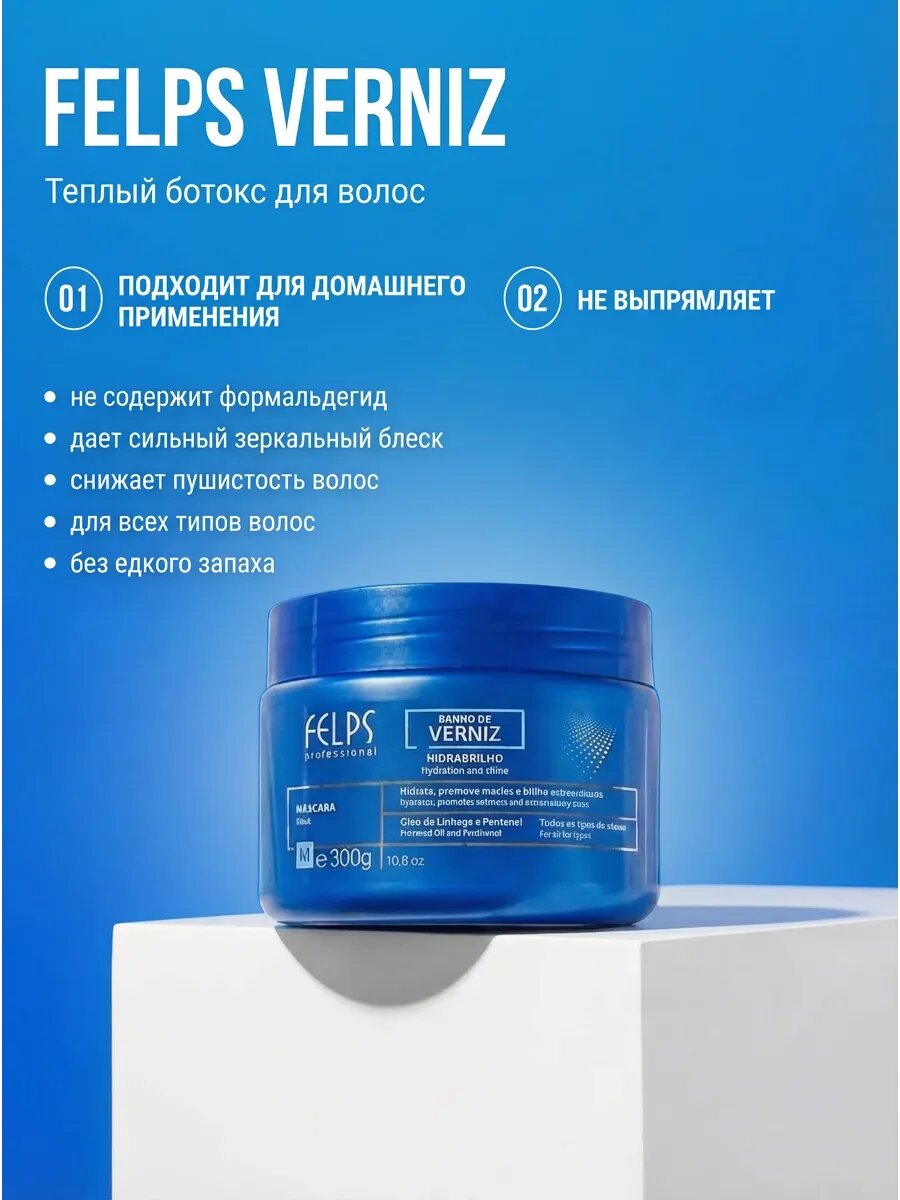 Felps Verniz Ботокс 300 гр