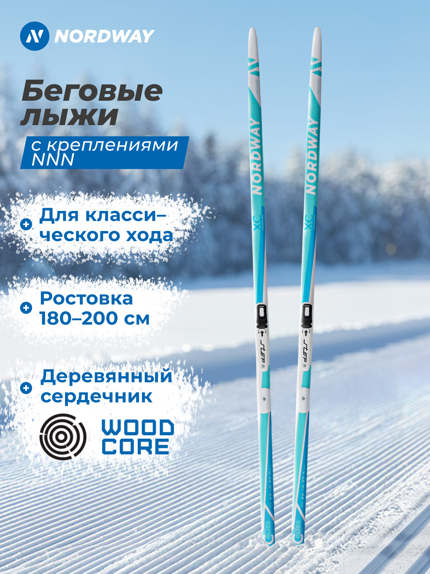 Беговые лыжи женские Nordway Bliss + крепления NNN