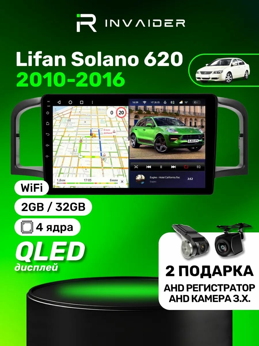 Магнитола Лифан Солано 620 2010-2016 Андроид RD 2/32 4 ядра 1,3Гц QLED Автомагнитола Lifan Solano 620