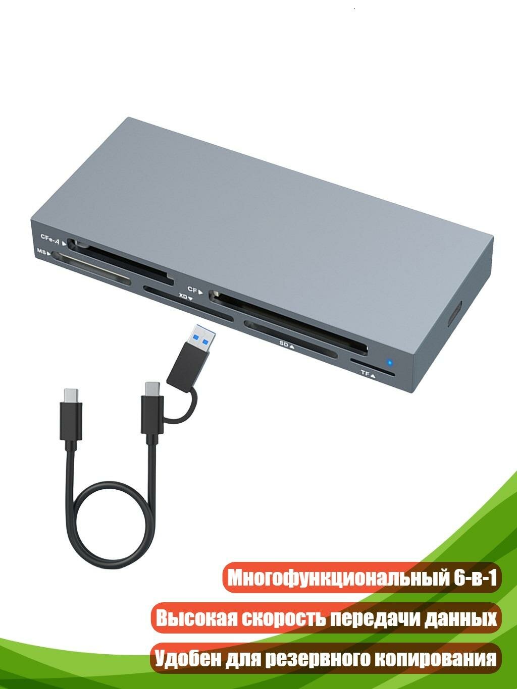 Считыватель карт CFe TypeA, 6 в 1, USB3.0 TypeC