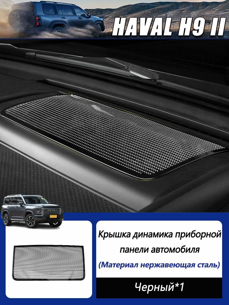 Haval H9 Обшивка автомобильная арт. HF9-HSCFKZ-001