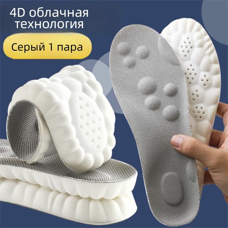 Мужские стельки для женщин, мужчин и , подошвы 4D Cloud , мягкие амортизирующие из пены с эффектом памяти - Подгонка под степперов