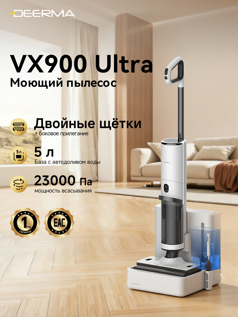 Пылесос DEERMA "VX900", моющий, вертикальный, беспроводной, 23000Па, 40 мин