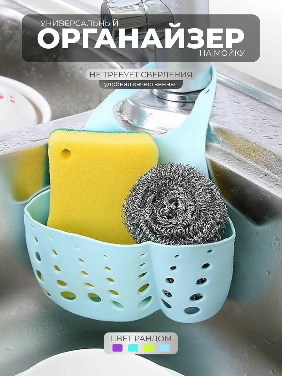 Подвесная корзина для мойки кухонный органайзер с дренажем для раковины, хранения губок и мелочей