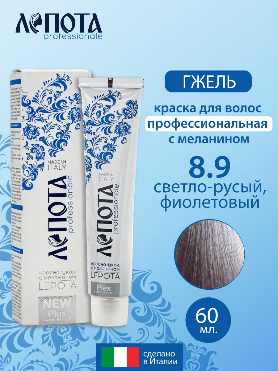 Краска для волос лепота Гжель, профессиональная с меланином, 8.9, светло-русый, фиолетовый