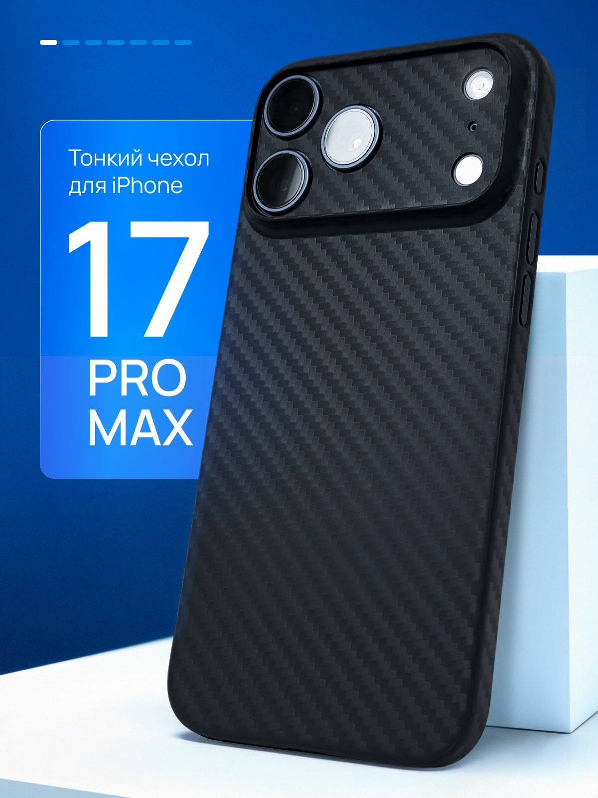 Чехол на iPhone 17 Pro Max карбоновый тонкий с MagSafe черный