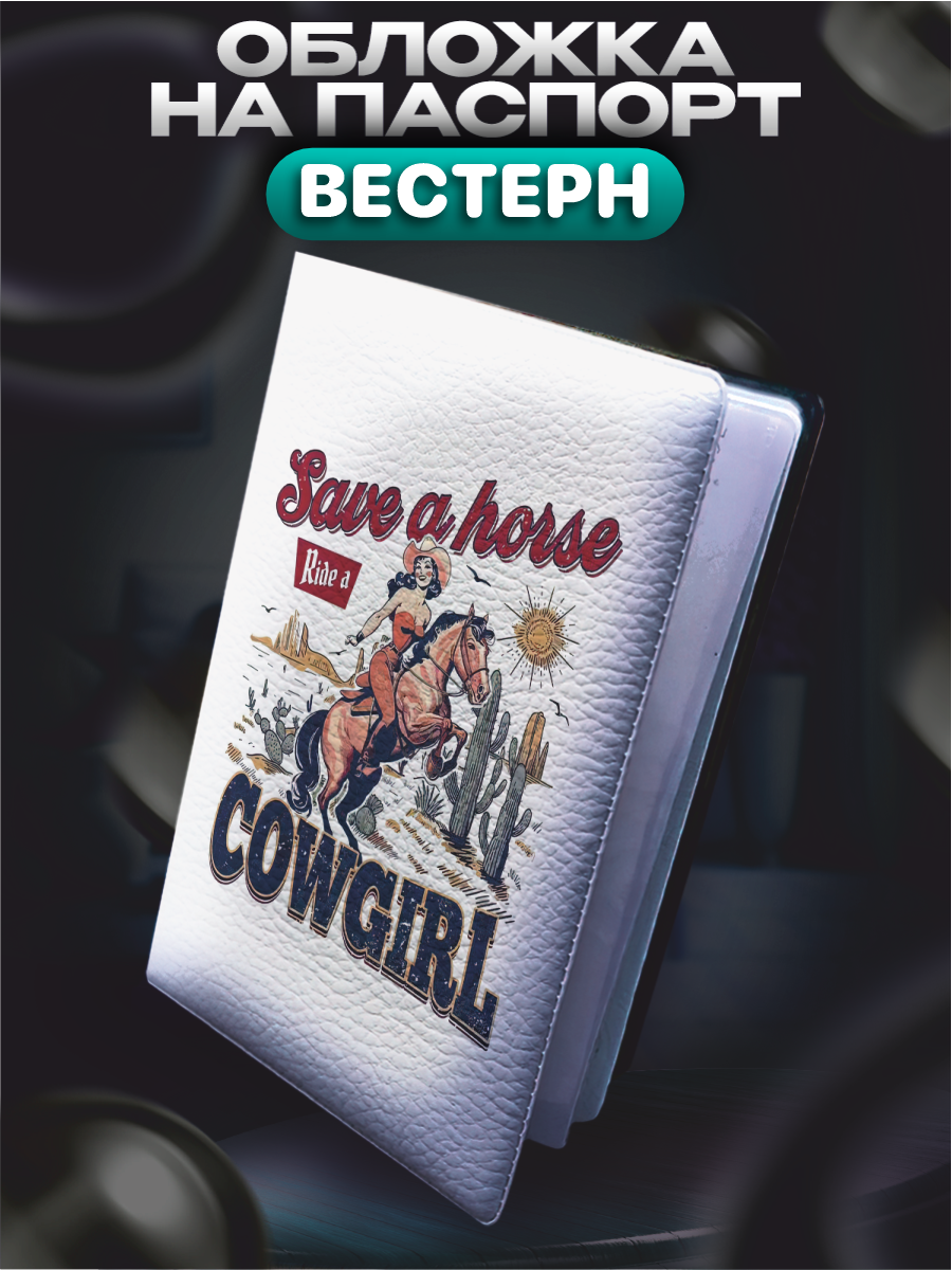 Обложка для паспорта BELOUSOV