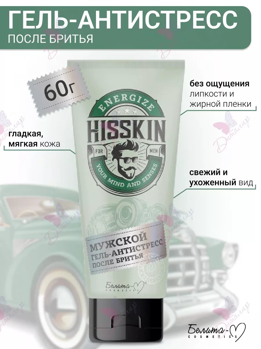 Гель после бритья антистресс мужской HISSKIN Белита-М 60 мл.