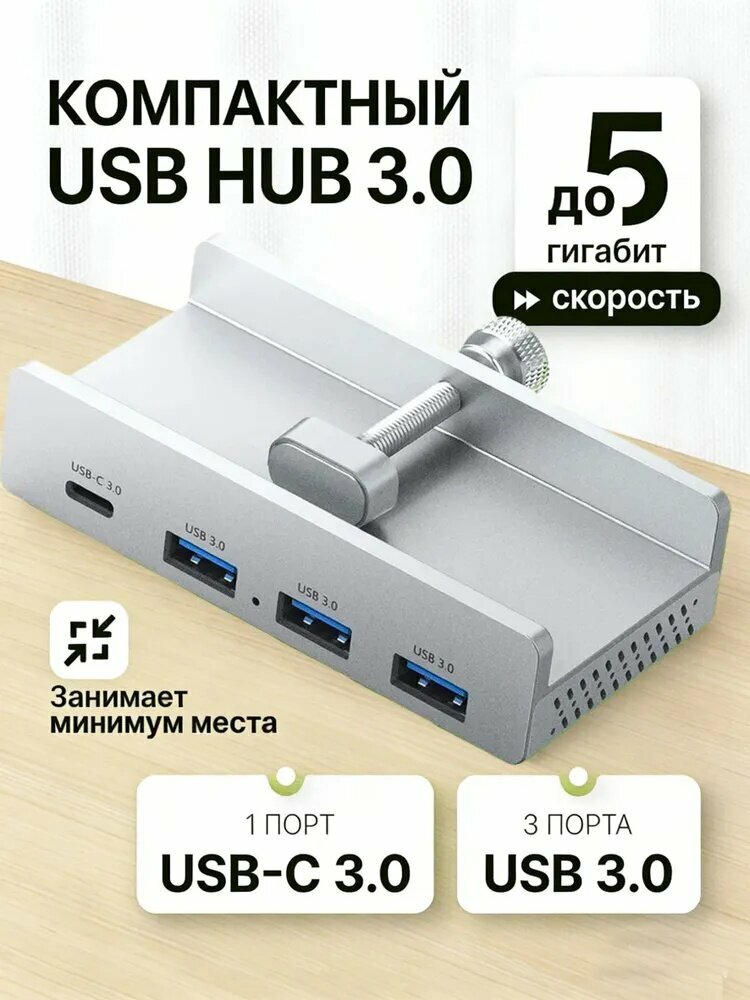 USB 3.0 Hub с Type-C, Серебристый Металлический Корпус, Крепление на Стол/Монитор usb разветвитель