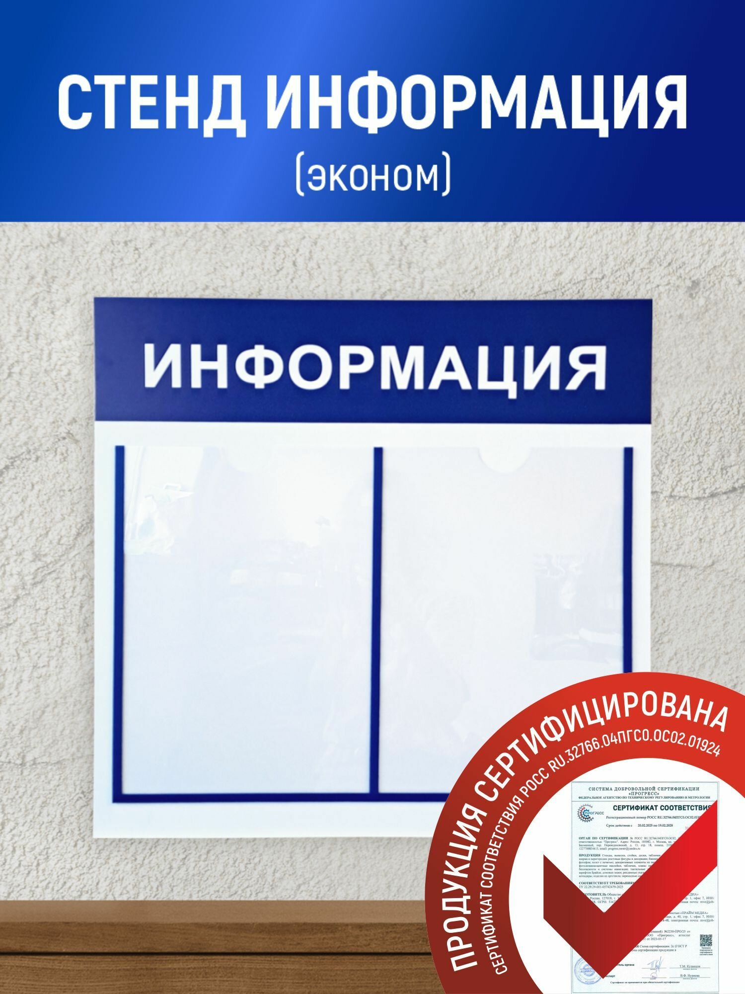 Стенд информационный с 2 карманами Информация, белый, 480х470 мм, Stendplus, уголок потребителя, покупателя