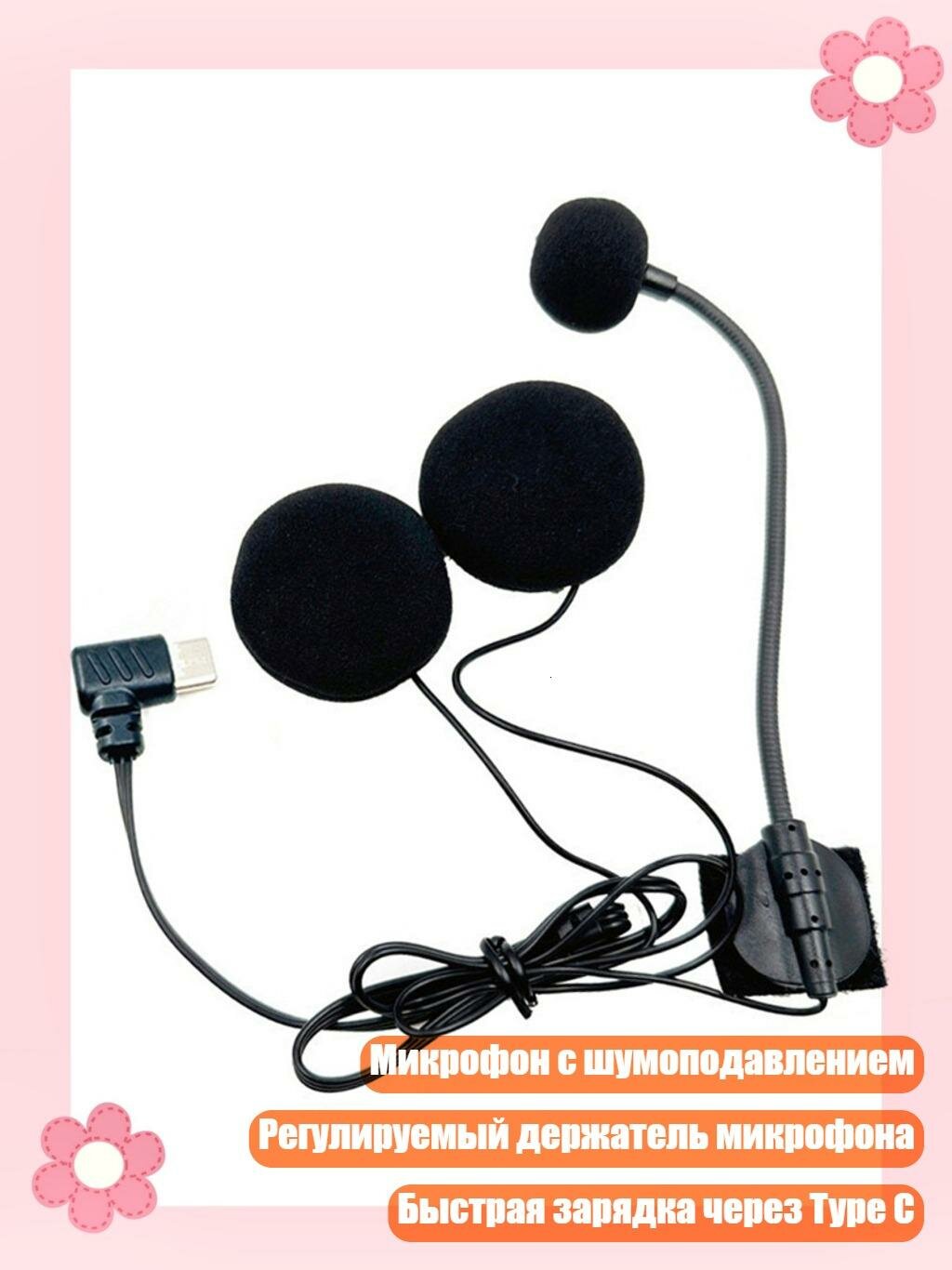 USB-гарнитура с микрофоном для шлема, тип C, Наполовину покрытый