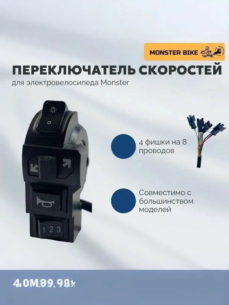 Переключатель скоростей для велосипеда