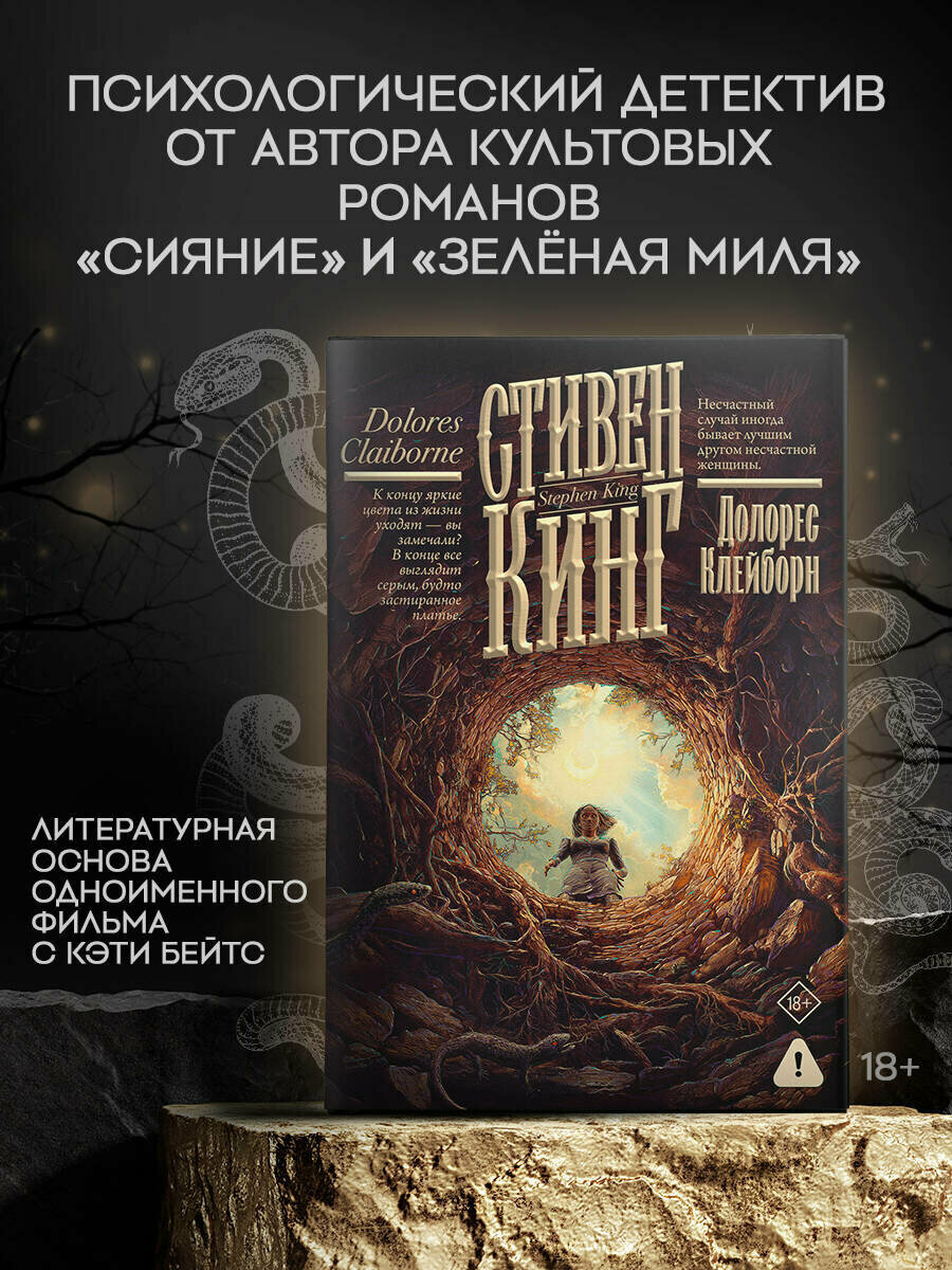 Долорес Клейборн Стивен Кинг книга от издательства АСТ Кинг: книжная полка