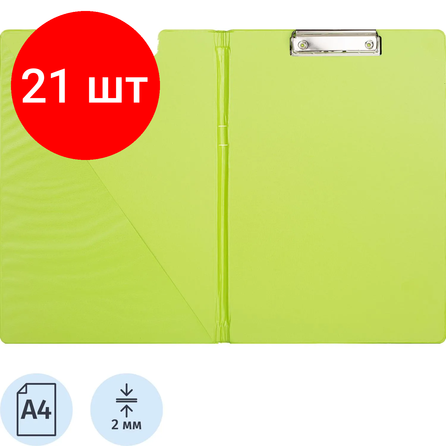 Комплект 21 штук, Папка-планшет с зажимом и крышкой Attache Bright colours A4 лайм