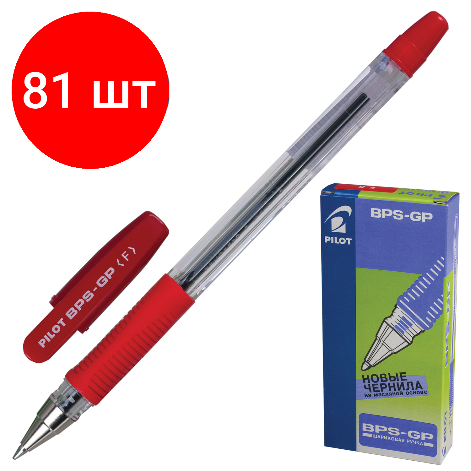 Комплект 81 шт, Ручка шариковая масляная с грипом PILOT "BPS-GP", красная, корпус прозрачный, узел 0.7 мм, линия письма 0.32 мм, BPS-GP-F