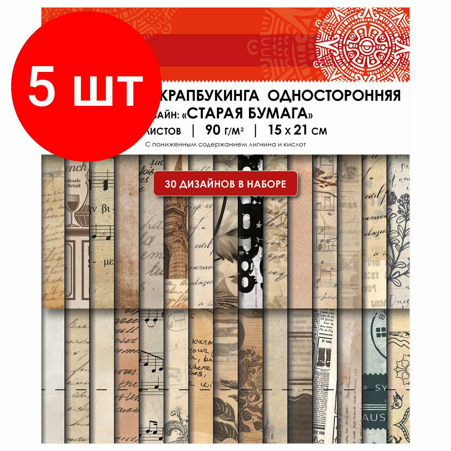 Комплект 5 шт, Бумага для скрапбукинга 15х21 см "Старая бумага", односторонняя, 30 листов, 90 г/м2, остров сокровищ, 665447