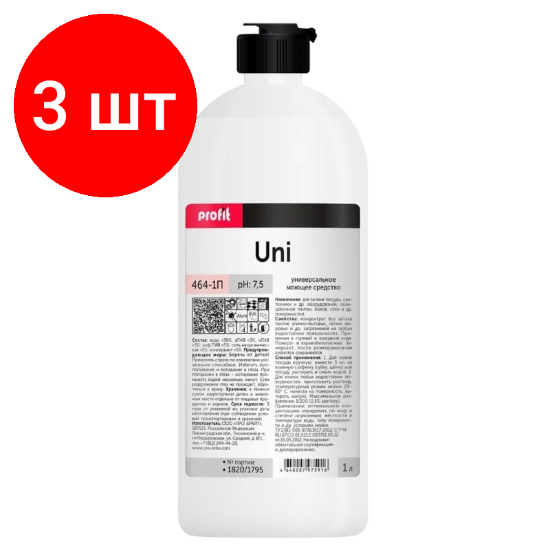 Комплект 3 штук, Профхим д/посуды д/ручного мытья PROFIT/UNI, 1л