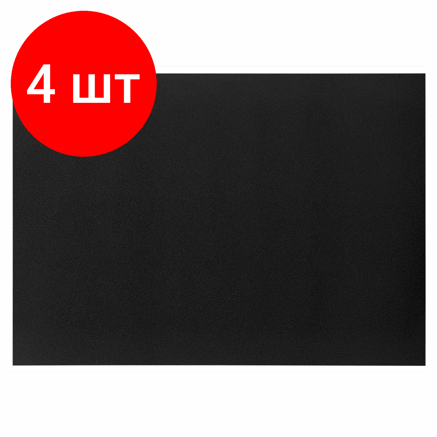 Комплект 4 шт, Доска меловая 50х70 см, немагнитная, без рамки, ПВХ, черная, BRAUBERG, 238317