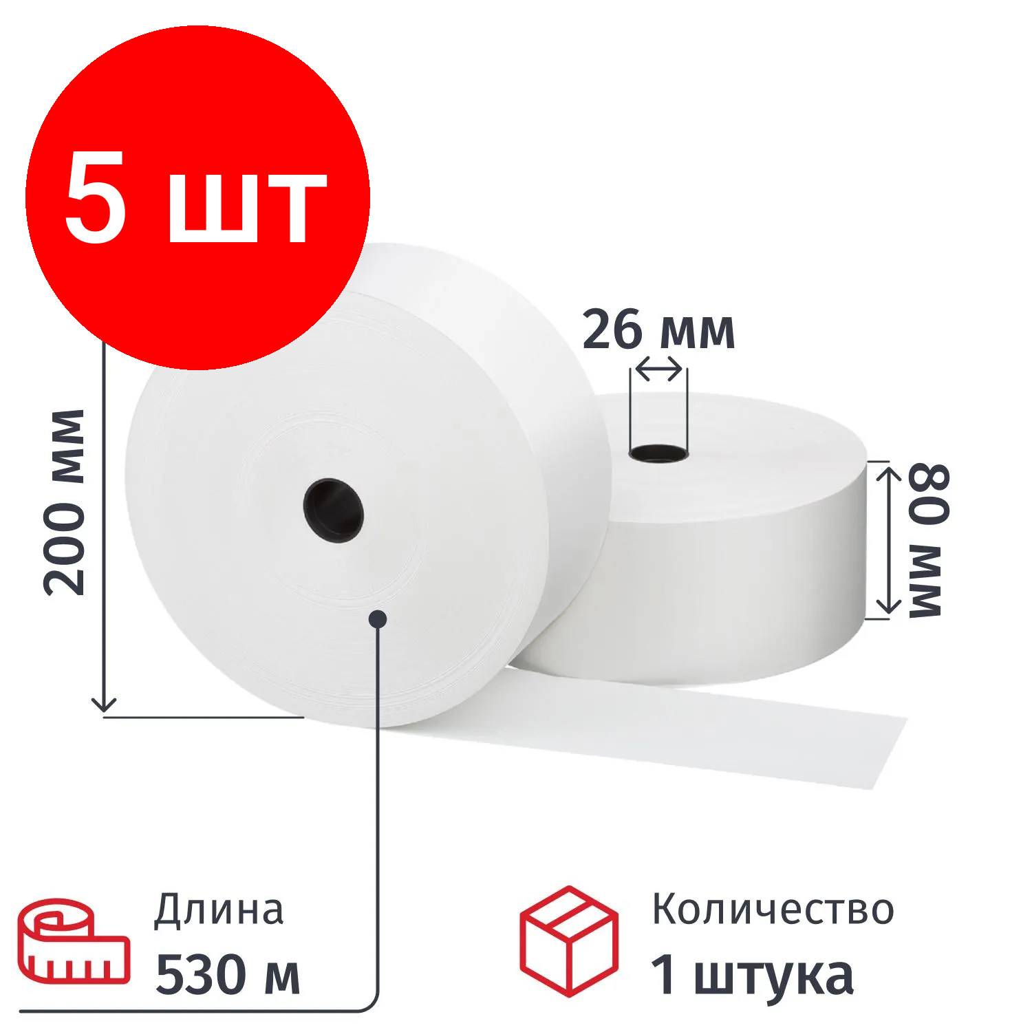 Комплект 5 штук, Ролики для касс Promega 80мм (диам.200, вт.26, из т/б, слой внутр.)