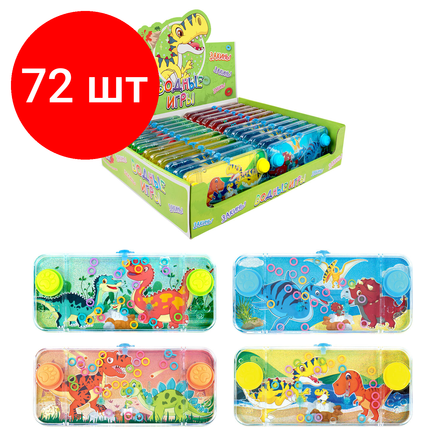 Комплект 72 шт, Водная игра динозаврики, 15*7 см, колечки, ассорти, 4 вида, JOLLY JOT (джолли джот), 665998